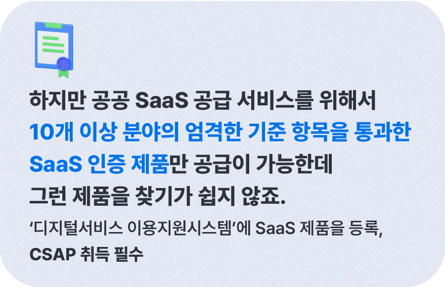 공공 클라우드 보안, CSAP 인증 취득 필수 - ③